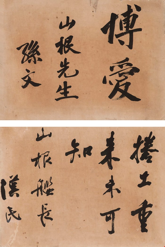 SUN WEN (1866-1925) HU HANMIN (1879-1936) , Calligraphy | Christie's